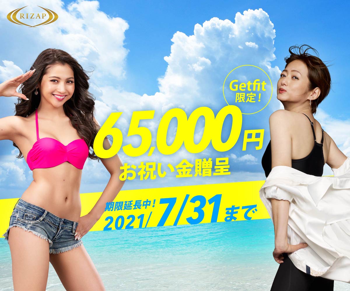 RIZAP（ライザップ）南越谷店 - Getfit