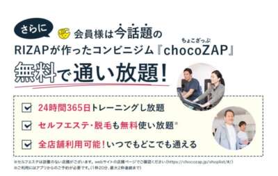 ライザップの値段は高すぎる！？総額料金はいくらかかる？最安値で入会できる方法は？ - Getfit