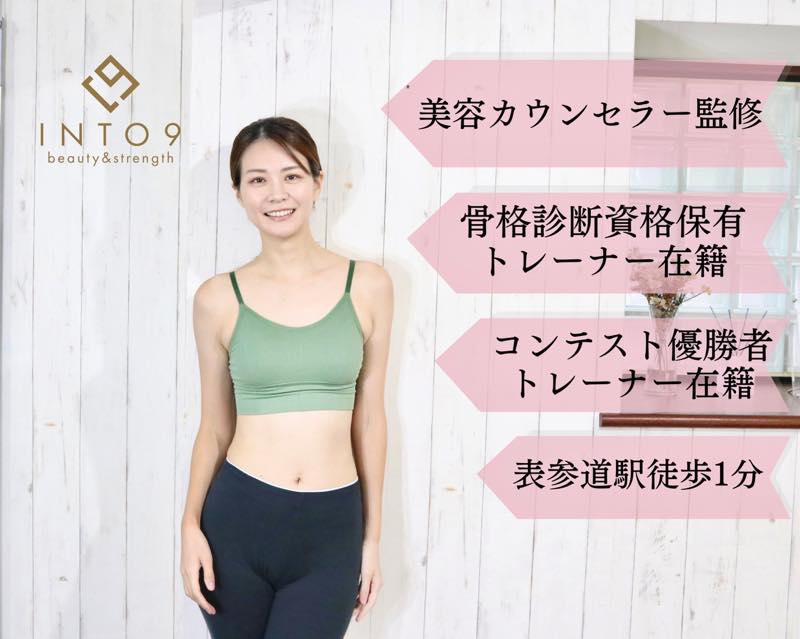 【お祝い金あり】INTO9 beauty&strength（イントゥナイン）表参道店 - Getfit